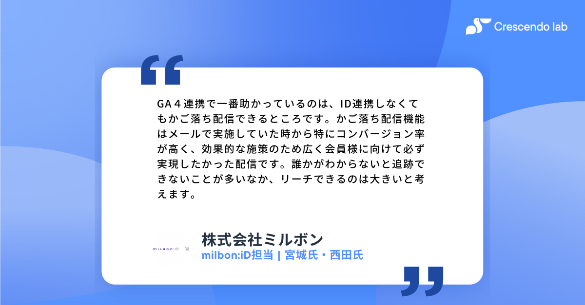 【ミルボン導入事例｜BtoC編】メール離れ時代の顧客接点をLINE×MAACで再構築